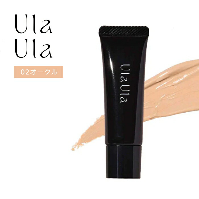 【楽天市場】Ula Ula（ウラウラ）ブライトニングセラムファンデーション 02オークル 25g 天然由来美容ハーブ成分配合 【リキッドファンデーション】【毛穴】【色ムラ】【くすみ】コメヌカ ...