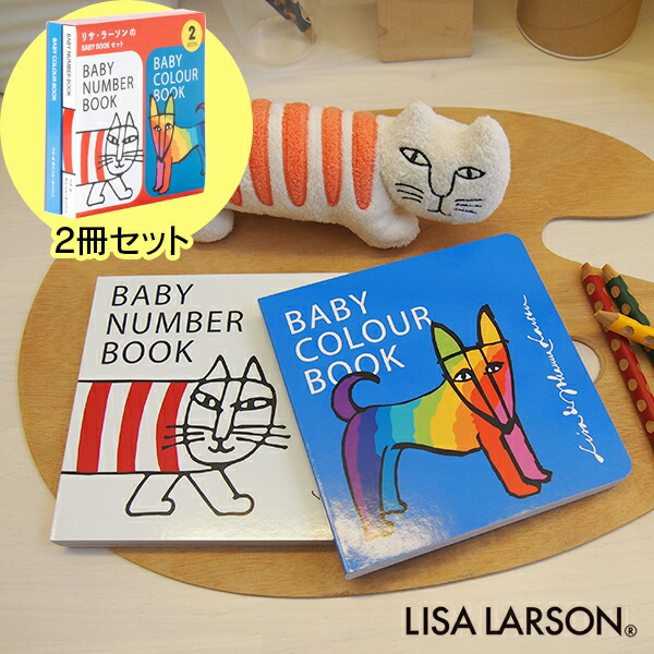 【楽天市場】[正規取扱]リサ・ラーソンのBABY BOOKセット 絵本 知育絵本 1歳 2歳 3歳 子供 リサラーソン：Beau Vie（ボウ・ヴィ）