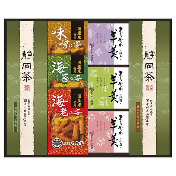 【楽天市場】緑茶・あられ・羊かん詰合せB：Bebery（ベベリー）楽天市場店