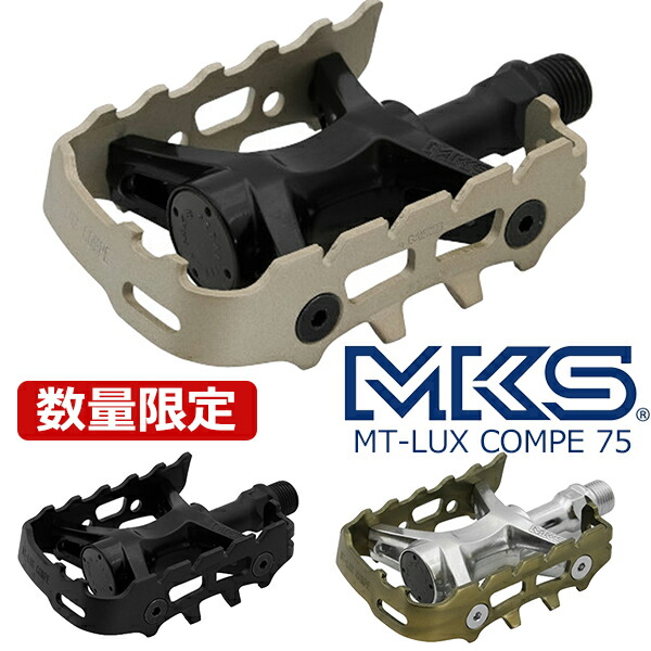 【楽天市場】三ヶ島ペダル MKS MT-LUX COMPE 75 ペダル 創業75周年 数量限定モデル 自転車 ペダル フラット ペダル 大きな踏み面 片面踏み ツーリング オフロード 街乗り ...