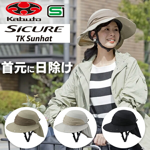 【楽天市場】ヘルメット OGK シクレ TKサンハット ヘルメット 54-57cm未満 自転車 おしゃれ 大きめなツバ 首元の日除け UVカット 紫外線対策 女性 道路交通法 改定 ...