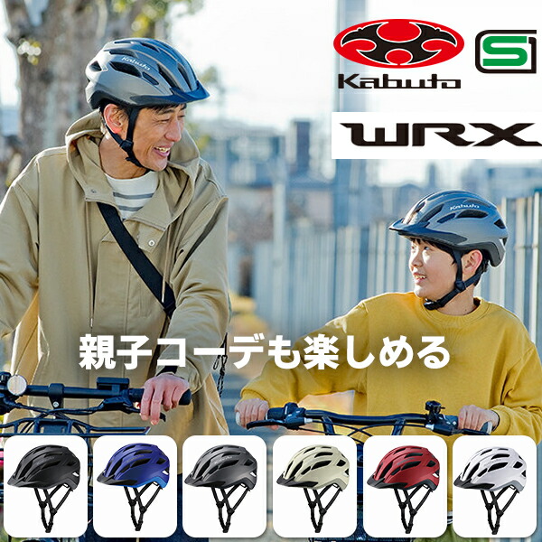 【楽天市場】OGK ヘルメット WR-X バイザー付 自転車 SG基準 道路交通法 改定 子供 大人 通学 通勤 おしゃれ：Be.BIKE