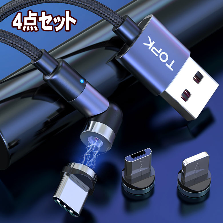 【楽天市場】TOPK 3in1 マグネット 充電ケーブル USB マルチ iPhone iPad MicroUSB Type-C ヘッド3点 ...