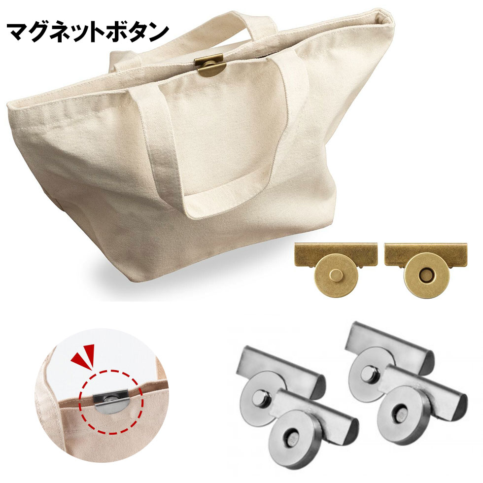【楽天市場】かばん バッグ 留め具 はさんでつける マグネット ボタン 2個組 磁石 カバン 中身 落ちにくい シンプル 落下 ペンチ 挟む ...