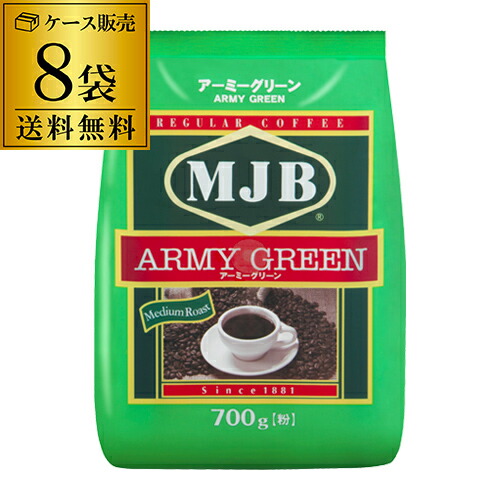 【楽天市場】【減量前の700gは在庫限り】MJB レギュラーコーヒー アーミーグリーン詰替用 700g 8袋 粉 ドリップ 共栄フーズ 共栄製茶 YF長S：世界のビール専門店BEER THE ...