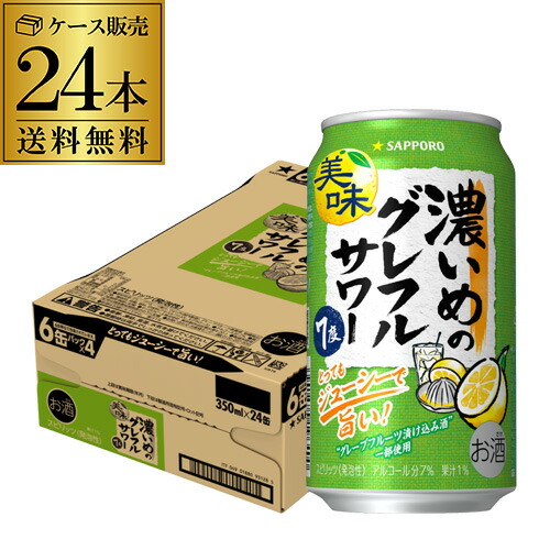 【楽天市場】送料無料 サッポロ 濃いめのグレフルサワー 7％ 350ml×24本 1ケース チューハイ サワー グレ—プフルーツ グレフル 長S：世界のビール専門店BEER THE WORLD