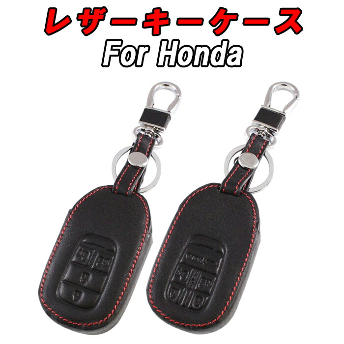 【楽天市場】ホンダ 本革 キーケース ステップワゴン RP6 RP7 RP8 N-BOX JF5 JF6 オデッセイ RC5 フリード GT系 ...