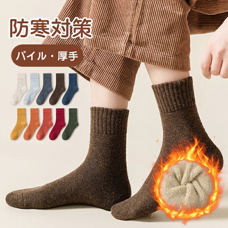 【楽天市場】【3足セット】パイル 中筒ソックス 靴下 ルームソックス 産後ソックス スリープソックス あったか靴下 就寝ソックス 秋冬 冬用 厚手 暖かい 保温 もこもこ 防寒 秋冬 冷え防止 ...