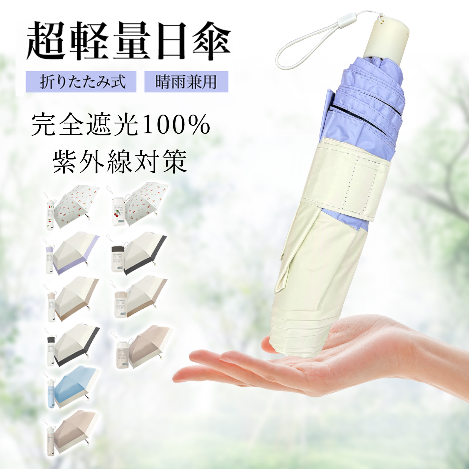 【楽天市場】\超軽量日傘／晴雨兼用傘 折り畳み傘 超軽量 130g JIS認証 日傘 折りたたみ 完全遮光 撥水生地 UVカット 折りたたみ傘 防水 バイカラー コンパクト 紫外線遮断 UV ...