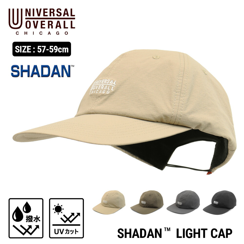 【楽天市場】UNIVERSAL OVERALL ユニバーサルオーバーオール SHADAN ライトキャップ DS2002 帽子 UV 遮光 ブランド おしゃれ シンプル ギフト プレゼント ...