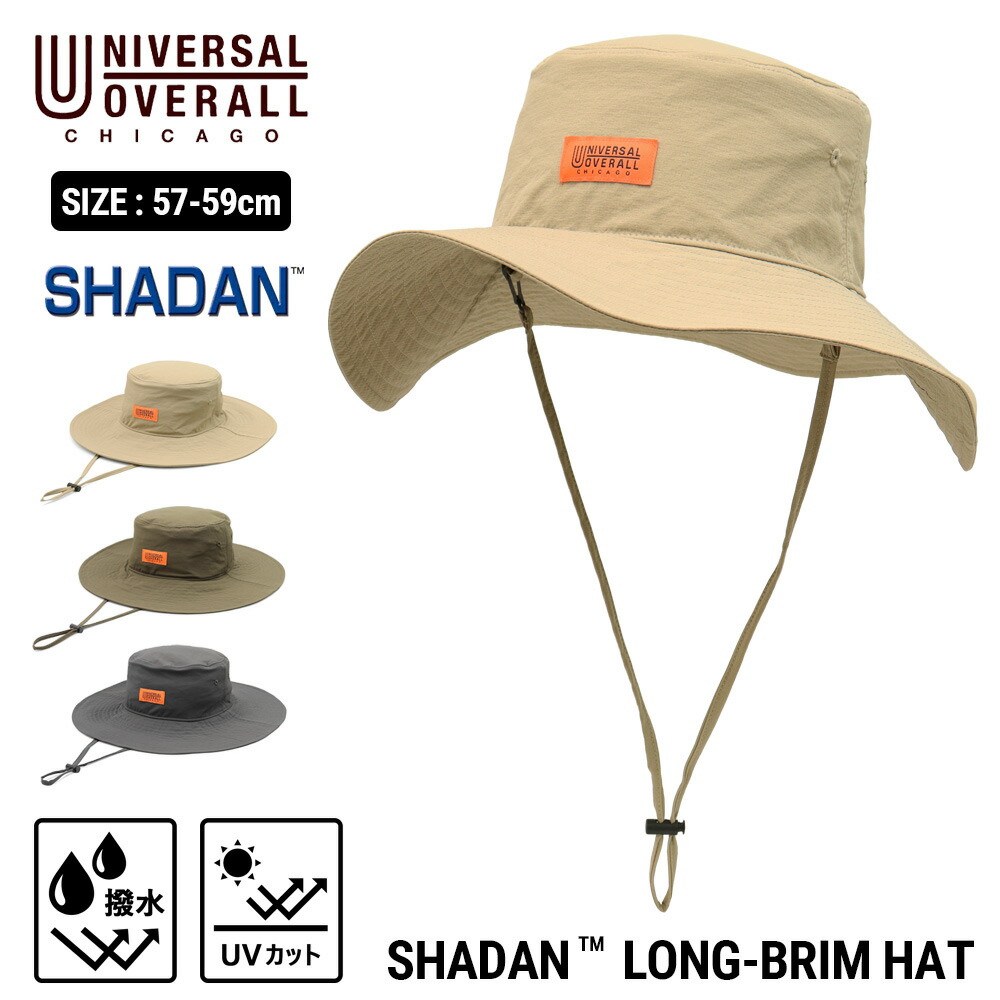 【楽天市場】UNIVERSAL OVERALL ユニバーサルオーバーオール SHADAN ロングブリムハット DS2005 帽子 UV 遮光 ブランド おしゃれ シンプル ギフト プレゼント ...