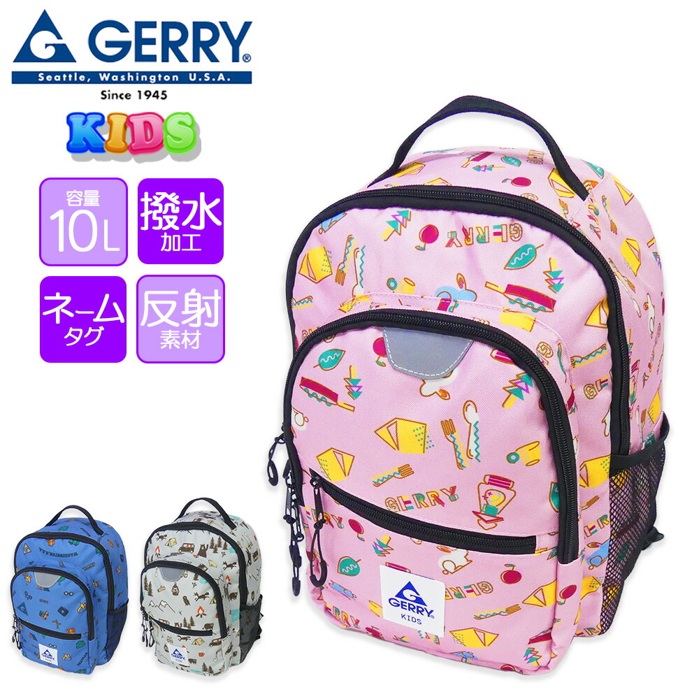 【楽天市場】GERRY KIDS バックパックM キッズ R1141 リュック ピンク ブルー グレー 撥水加工 はっ水 撥水 女の子 男の子 ...
