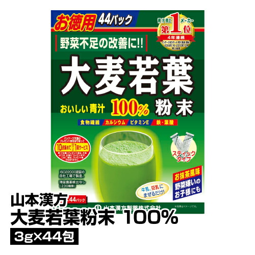 【楽天市場】栄養 健康ドリンク 青汁 山本漢方 大麦若葉粉末100％ 3g×44包 健康飲料：ベイシア楽天市場店