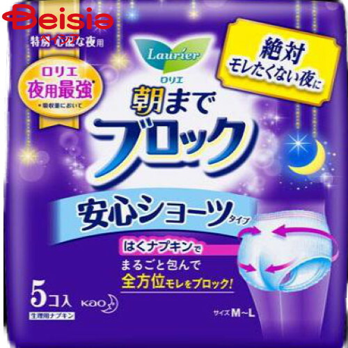 【楽天市場】花王 ロリエ 朝までブロック 安心ショーツ M-Lサイズ 5コ入：ベイシア楽天市場店