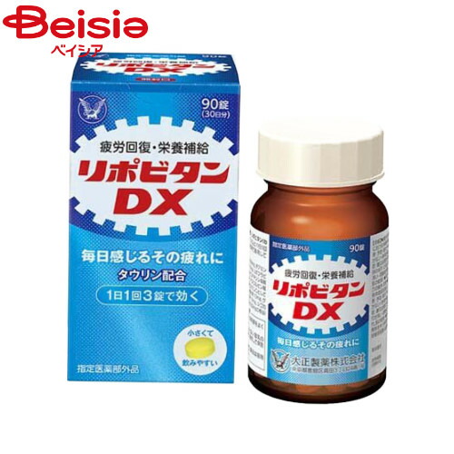 【楽天市場】大正製薬 リポビタンDX 90錠：ベイシア楽天市場店