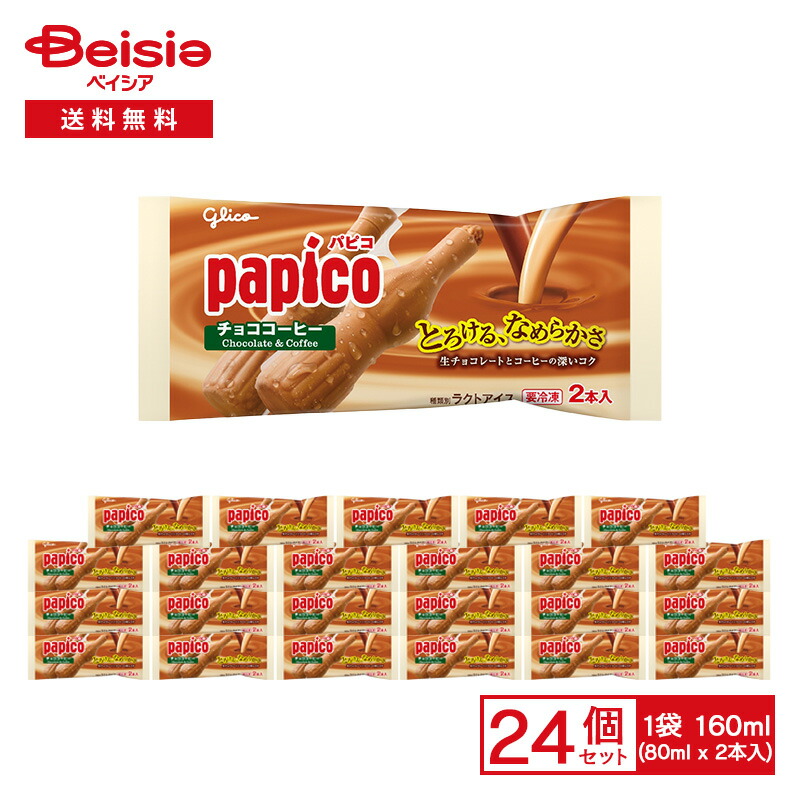 【楽天市場】【ポイント10倍★11/20-30まで】 江崎グリコ パピコ チョココーヒー 160ml（80ml×2本入）×24袋|アイス ...