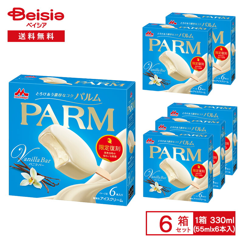 【楽天市場】森永乳業 PARM バニラバー 330ml（55ml×6本入）×6箱 | アイス アイスクリーム 期間限定 復刻品 濃厚 バニラアイス ホワイトチョコ 上質 ご褒美スイーツ ...