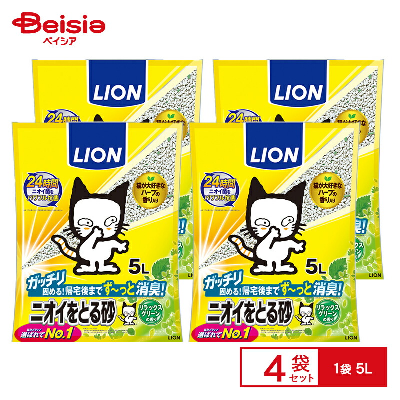 【楽天市場】ライオンペット LION ニオイをとる砂 グリーン5L×4個 | ネコ用トイレ 香り まとめ買い 業務用 ペット ハーブの香り 抗菌 消臭 猫用 固まる 香るタイプ：ベイシア楽天市場店
