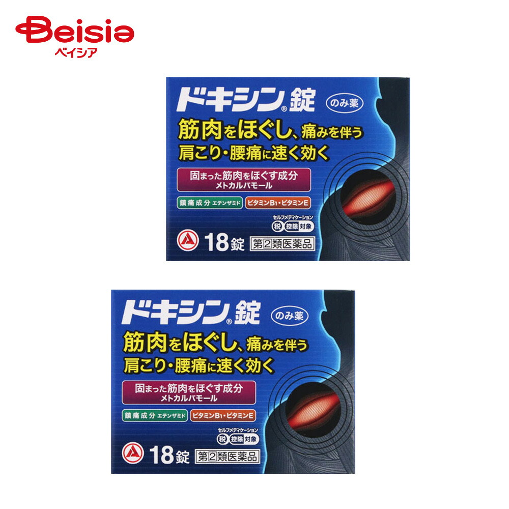 【楽天市場】【指定第2類医薬品】ドキシン錠 18錠 2個 | アリナミン製薬 筋肉の異常緊張 けいれん 疼痛をともなう次の諸症 腰痛 肩こり ...