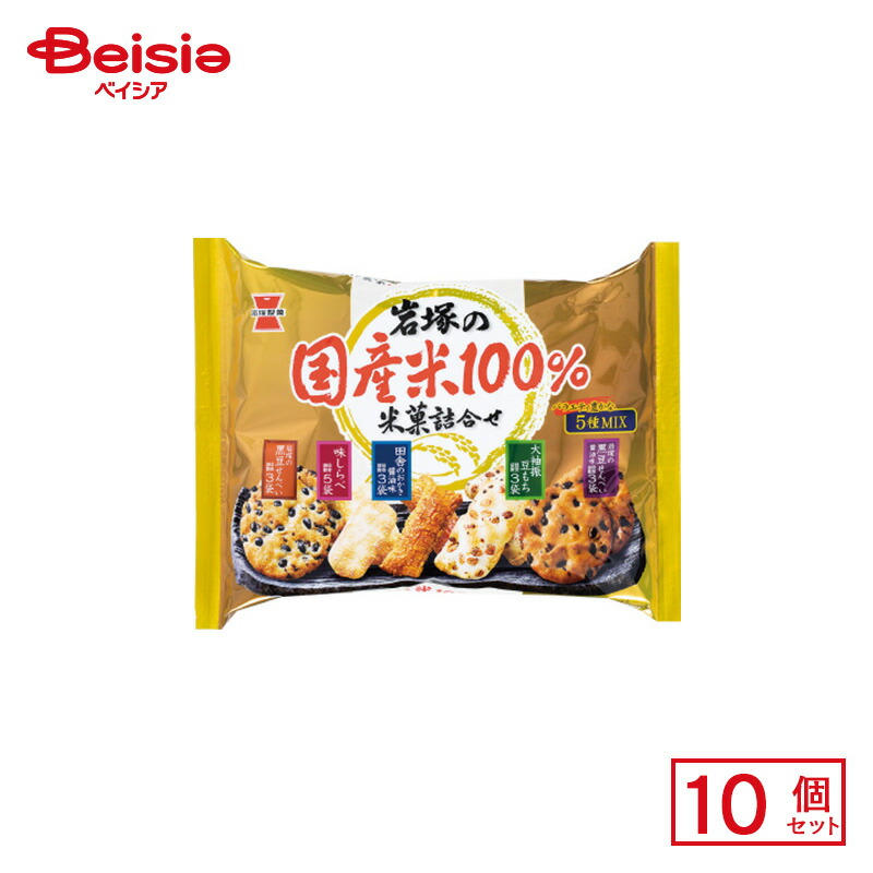 【楽天市場】岩塚製菓 岩塚の国産米 100% 米菓詰合せ 188g×10個 | 駄菓子 おやつ 子供 お菓子 おつまみ 懐かしい 駄菓子屋 詰め合わせ 人気 お徳用 お祭り 縁日 景品 自治会 ...