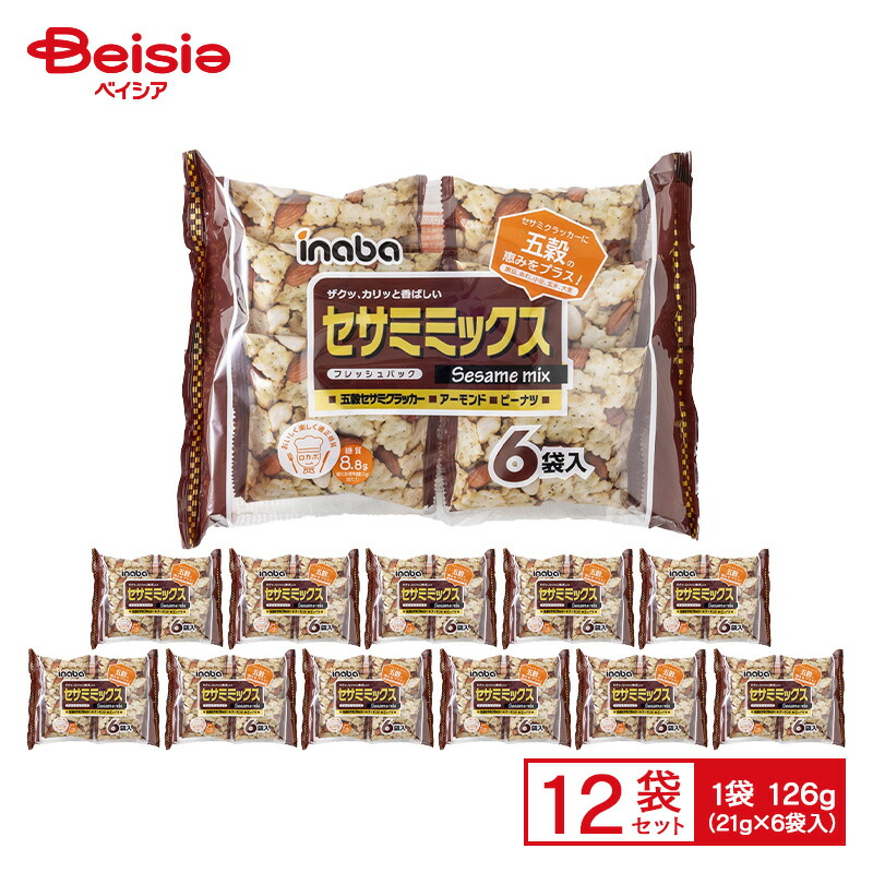 【楽天市場】稲葉ピーナツ セサミミックス 1袋126g（21g×6袋入）×12袋 | セサミクラッカー アーモンド ピーナッツ 小分け 個包装 おやつ おつまみ お菓子 イベント まとめ買い ...