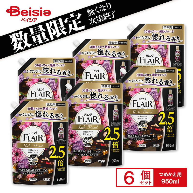 【楽天市場】花王 ハミングフレアフレグランス リッチフローラル つめかえ用 950ml×6個 | 1ケース スパウトパウチ 詰替 詰替え 詰め替え 柔軟剤 まとめ買い：ベイシア楽天市場店