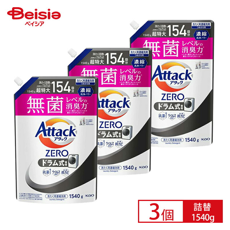 【楽天市場】花王 アタックZERO ドラム つめかえ 1540g ×3個セット | 洗剤 詰め替 液体洗剤詰め替え アタック洗剤詰め替え 高濃縮洗剤 液体洗剤：ベイシア楽天市場店