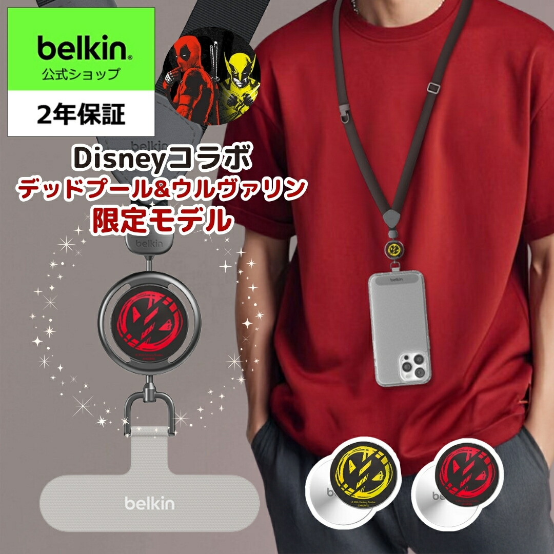 【楽天市場】【マーベル】Belkin スマホ ショルダーストラップ iPhone 17/16/15/14/13/12/11/SE/iPad ...