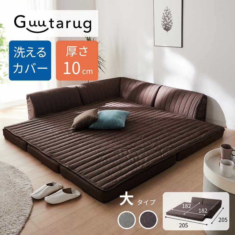 【楽天市場】ラグ厚さ 10cm ローソファ カバーが洗える 背もたれ コーナー クッション付き 大・幅205cm × 奥行205cm × 高さ ...