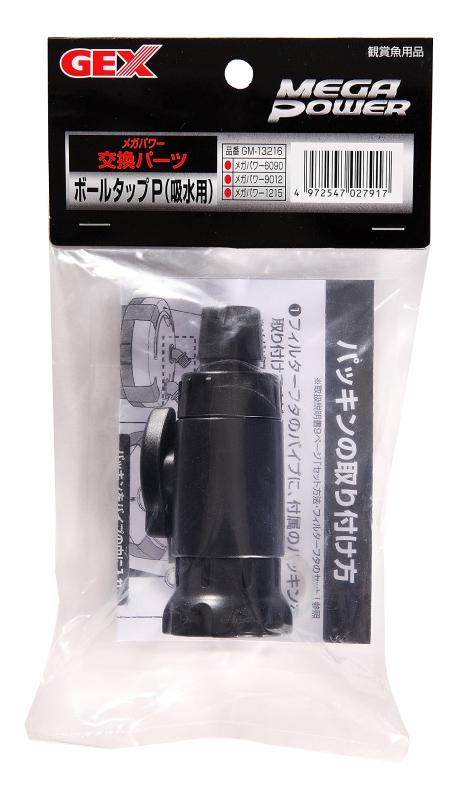 【楽天市場】GEX ボールタップP （吸水用） メガパワー 6090・9012・(1215吸送水共通） 交換パーツ ジェックス：ベルトワマーケット