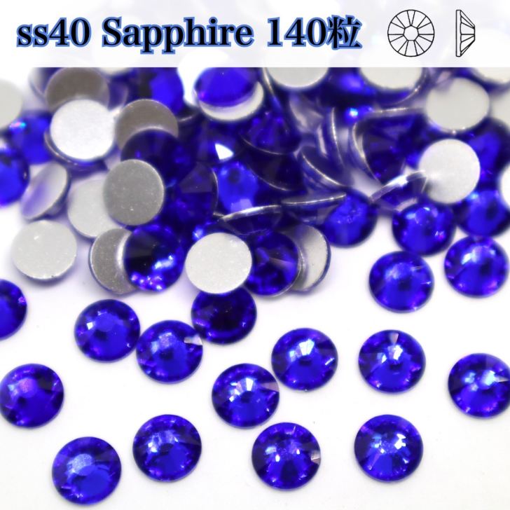 【楽天市場】ss40 140粒 【サファイア・sapphire】ガラスビジュー ガラスストーン 高輝度ストーン ラインストーン レオタード製作 ...