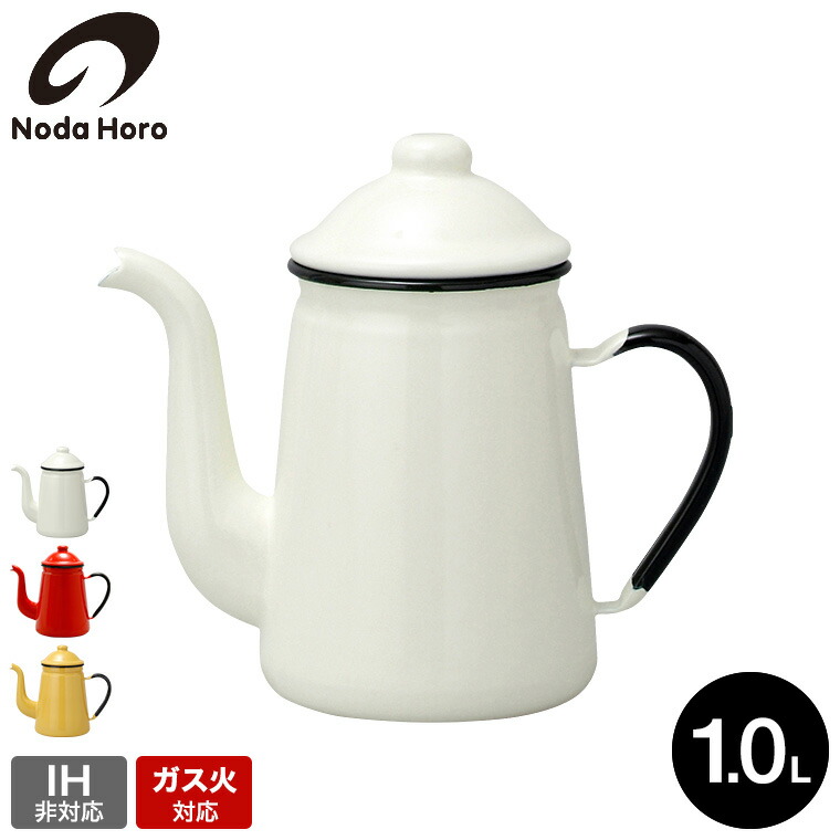 【楽天市場】送料無料 野田琺瑯 キリンコーヒーポット11cm 1.0L / IH不可 ガス火専用 直火対応 1L コーヒーポット ティーポット やかん ケトル ドリップコーヒー ホーロー ...