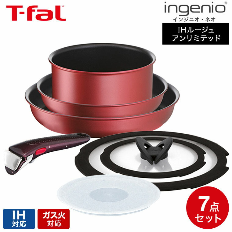 【楽天市場】ティファール T-fal インジニオ・ネオ IHルージュ・アンリミテッド セット7 L38395 / 7点セット IH対応 ガス火対応 フライパン 22cm 26cm ソースパン ...