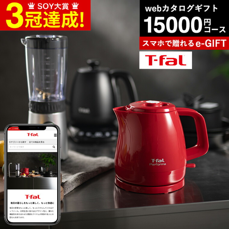 【楽天市場】送料無料 T-fal ティファール スマホで贈れる ソーシャルギフト eギフト [webカタログギフト e-GIFT T-fal vol.4 ] カタログギフト デジタルカタログ ...