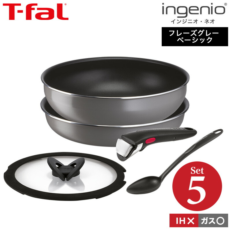 【楽天市場】ティファール T-fal インジニオ・ネオ フレーズグレー ベーシック セット5 L16190 ガス火専用 IH不可 送料無料 / 鍋 フライパン ソースパン ガラス蓋 オーブン ...