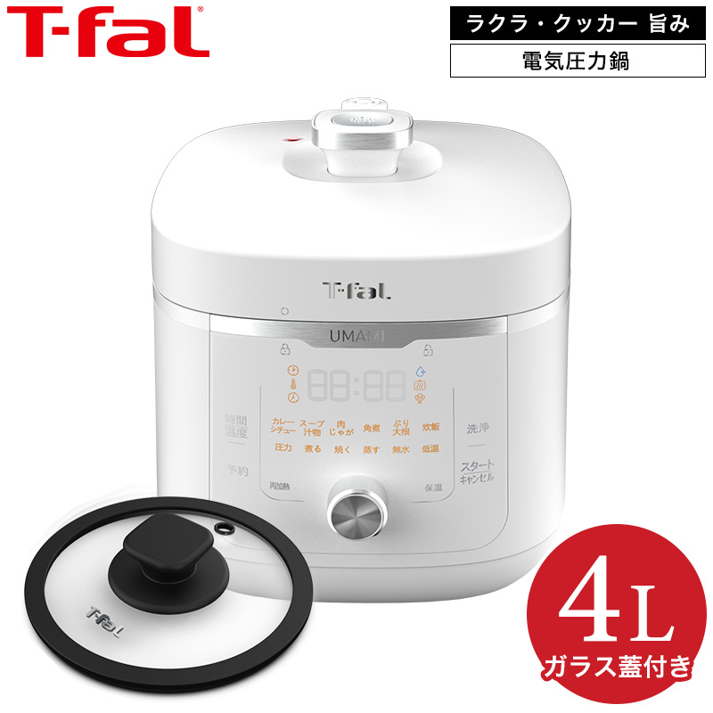 【楽天市場】ティファール T-fal ラクラ・クッカー 旨み 電気圧力鍋 4L ホワイト(ガラス蓋有) CY3611JP 送料無料 / 圧力鍋 煮込み料理 時短 圧力調理 炊飯 レシピ付き ...