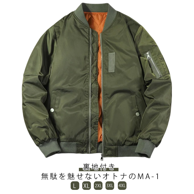 【楽天市場】L MA-1ジャケット メンズ ミリタリージャケット 春 アウター ブルゾン MA1 ジャケット 薄手 カジュアル MA-1ジャケット 大きいサイズ 春服 秋物 フライトジャケット ...
