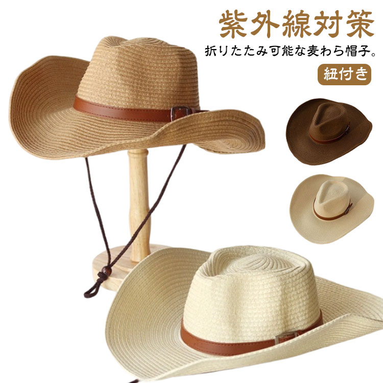 【楽天市場】麦わら帽子 送料無料 ストロー カウボーイハット ウエスタンハット つば広 UVカット メンズ 日除け おしゃれ 送料無料 中折れ ...