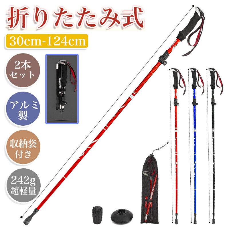 【楽天市場】トレッキングポール 折りたたみ式 2本セット カーボン アルミ製 超軽量 キャリーバック付き ノルディックウォーキング アウトドア ハイキング 登山ストック 長さ調節可能 242g ...