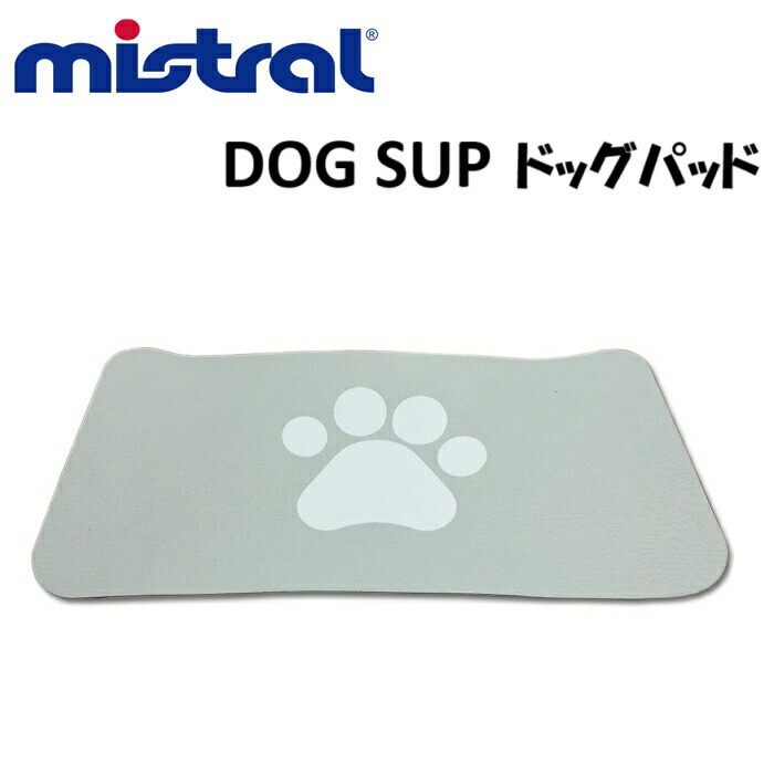 【楽天市場】MISTRAL DOG SUP dog pad ドッグ サップ パッド ミストラル：プロショップ ベルズ