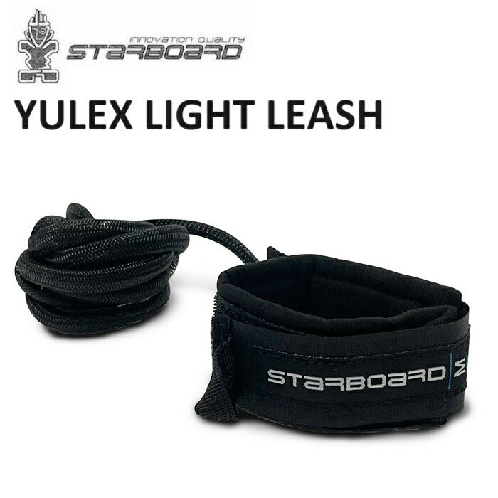 【楽天市場】STARBOARD スターボード リーシュ YULEX LIGHT LEASH ライト リーシュ インフレータブル SUP サップ ...