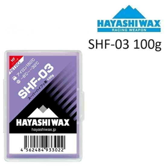 【楽天市場】HAYASHI WAX ハヤシ ワックス SHF-03 100g スーパーハイフッ素 ホットワックス スノーボード スキー メンテナンス：プロショップ ベルズ