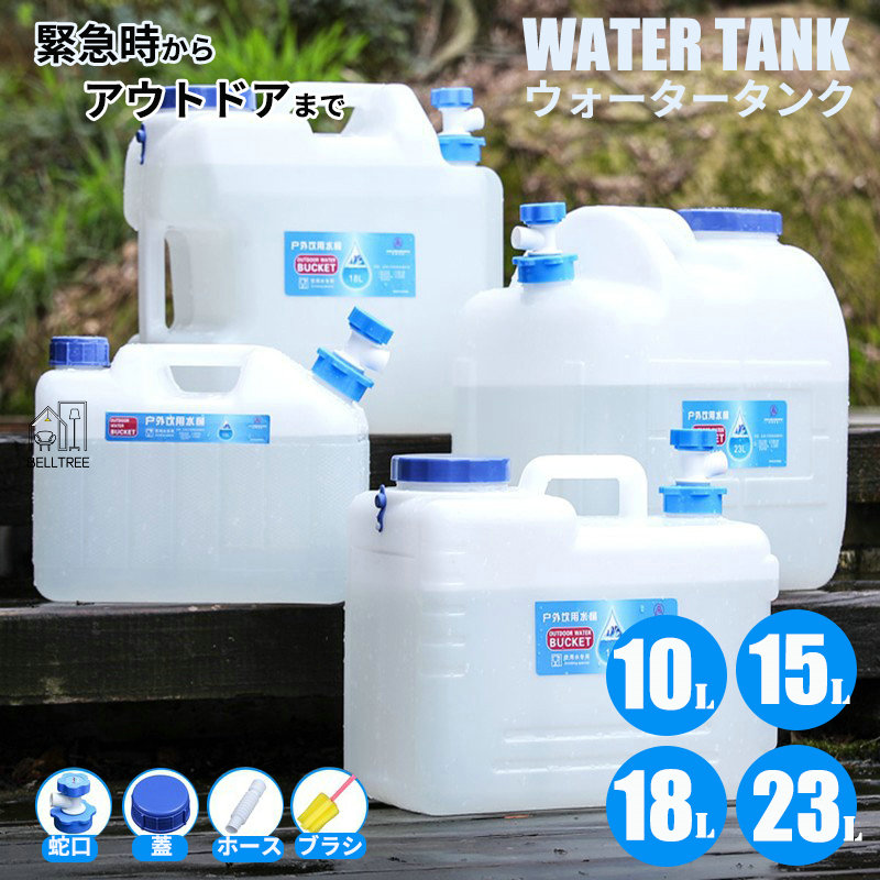 【楽天市場】ウォータータンク 蛇口コック付き 18L ポリタンク タンク（ 水 タンク ポリタンク ウォータージャグ 給水タンク 給水 防災グッズ 防災用品 アウトドア キャンプ ...