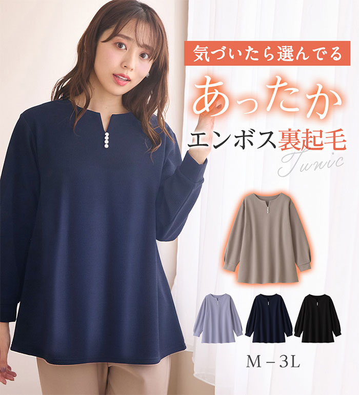 【楽天市場】チュニック M L LL 3L 4L 5L フワぽかエンボス裏起毛チュニック(M～5L) ベルーナ belluna 40代 50代 60代 ミセス 大人 レディース alotta ...