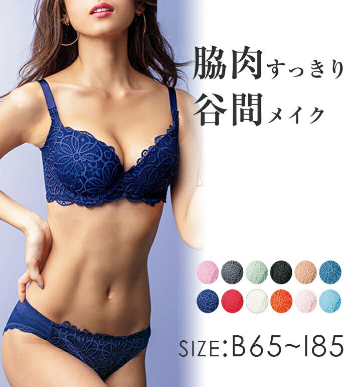 【楽天市場】\GWクーポン利用で店内全品10％OFF／ブラ＆ショーツセット レーシー脇高スッキリブラ＆ショーツ(B65M～F85LL) ベルーナ belluna 30代 40代 50代 ミセス ...