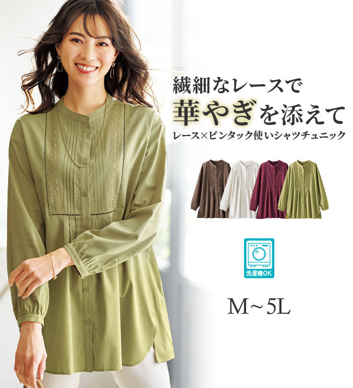 【楽天市場】チュニック M L LL 3L 4L 5L レース×ピンタック使いシャツチュニック(M～5L) ベルーナ Belluna 40代 50代 60代 ミセス 大人 レディース 秋冬 ...