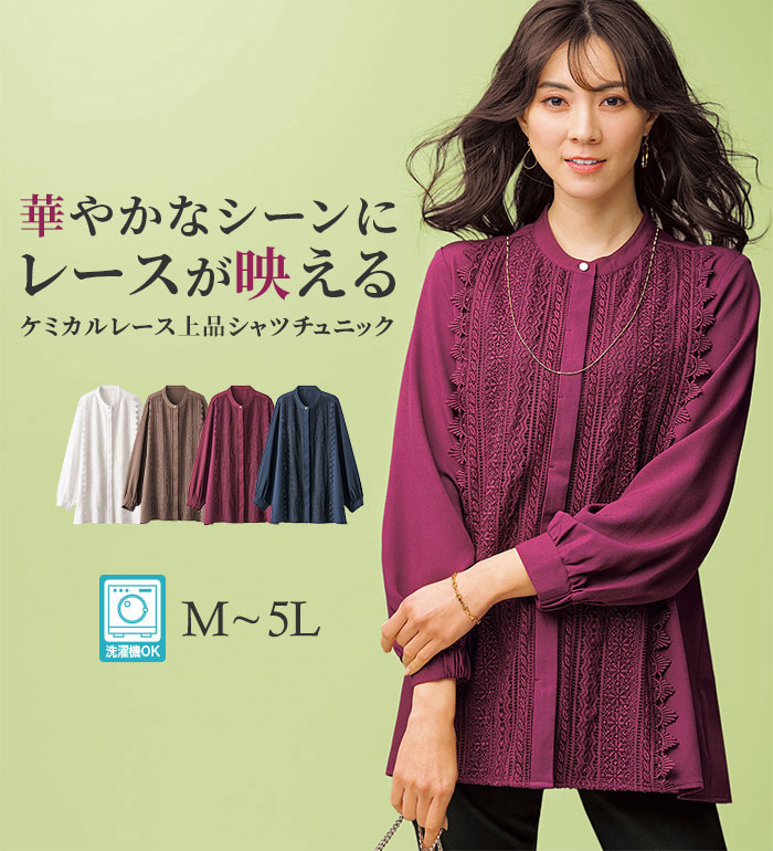 【楽天市場】チュニック M L LL 3L 4L 5L ケミカルレース上品シャツチュニック(M～5L) ベルーナ Belluna 40代 50代 60代 ミセス 大人 レディース 秋冬 秋冬服 ...