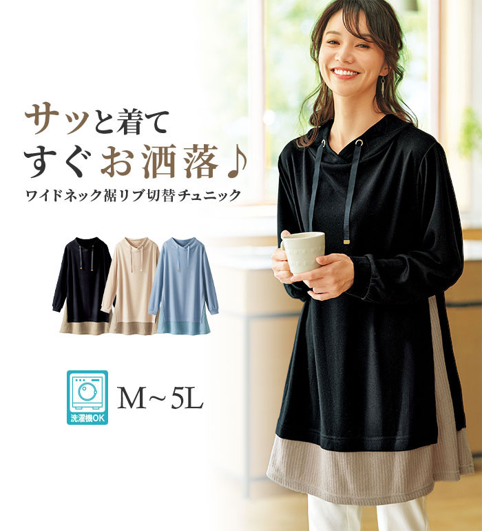 【楽天市場】チュニック M L LL 3L 4L 5L ワイドネック裾リブ切替チュニック(M～5L) ベルーナ Belluna 40代 50代 60代 ミセス 大人 レディース 秋冬 秋冬服 ...