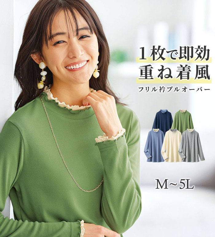 【楽天市場】カットソー プルオーバー 重ね着風フリル衿プルオーバー M-5L ベルーナ belluna 2025春：ベルーナ