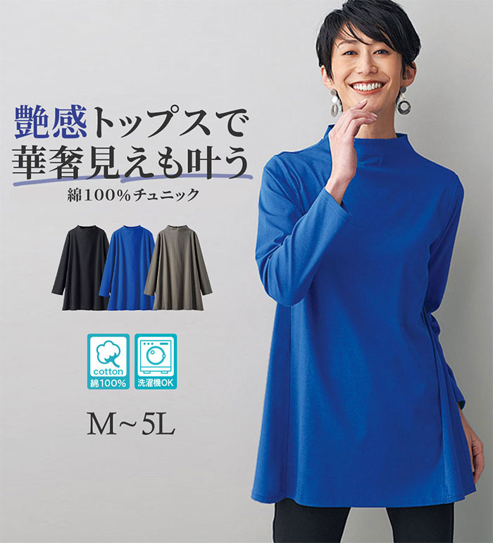 【楽天市場】チュニック レディース 艶やかコットン100％チュニック ベルーナ belluna 2025秋冬 M～5L：ベルーナ